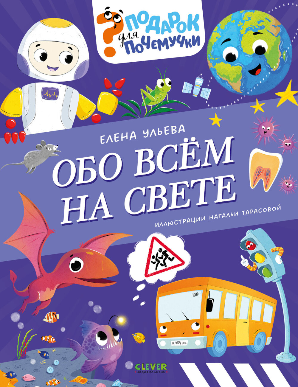 Обо всем на свете. Ульева Е. А.