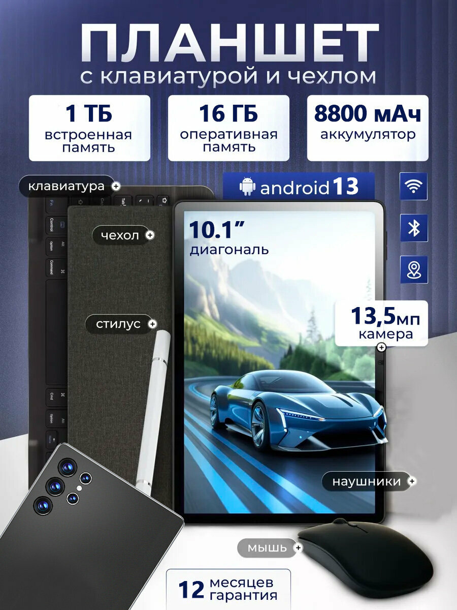 Планшет "S24ULTRA", влагозащитный, металлический корпус, 3 камеры