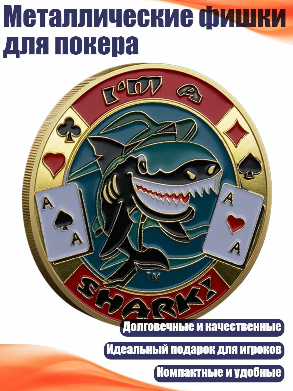 Металлические фишки для покера, 5