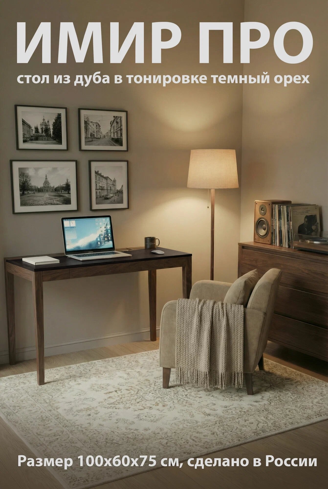 Стол письменный 100х60 темный орех и черная столешница, массив дуба, кабель-менеджмент, ящик