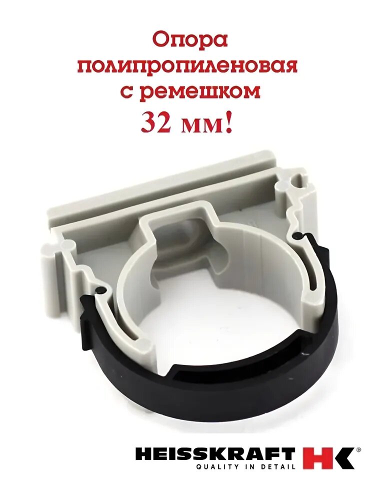 Крепление для труб "32" мм, 3 шт. Heisskraft (артикул 50332)