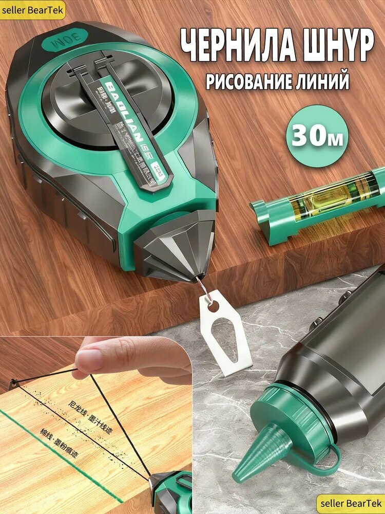 Отбивочный малярный шнур автоматический 30m