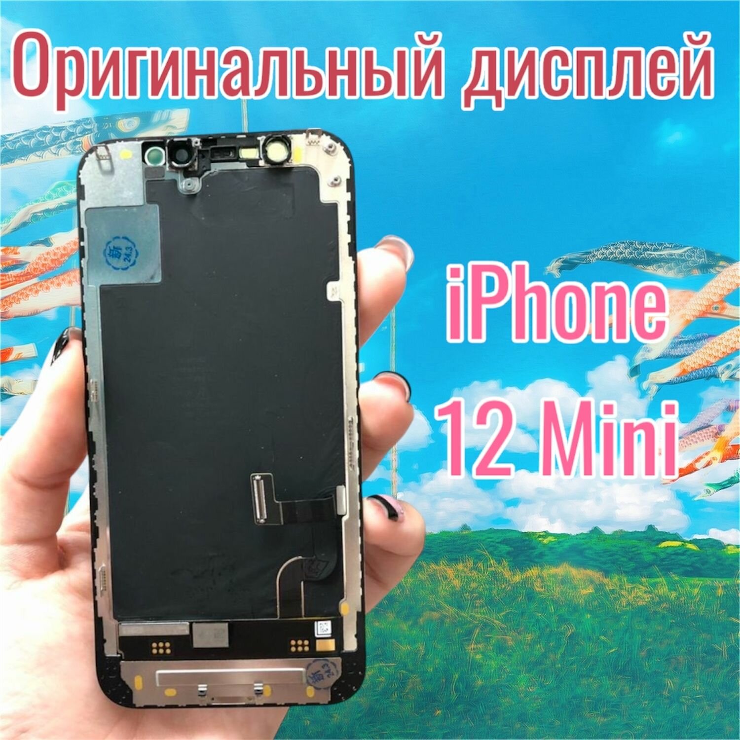 Дисплей для Apple iPhone 12 Mini с тачскрином оригинал(черный) OR 100%