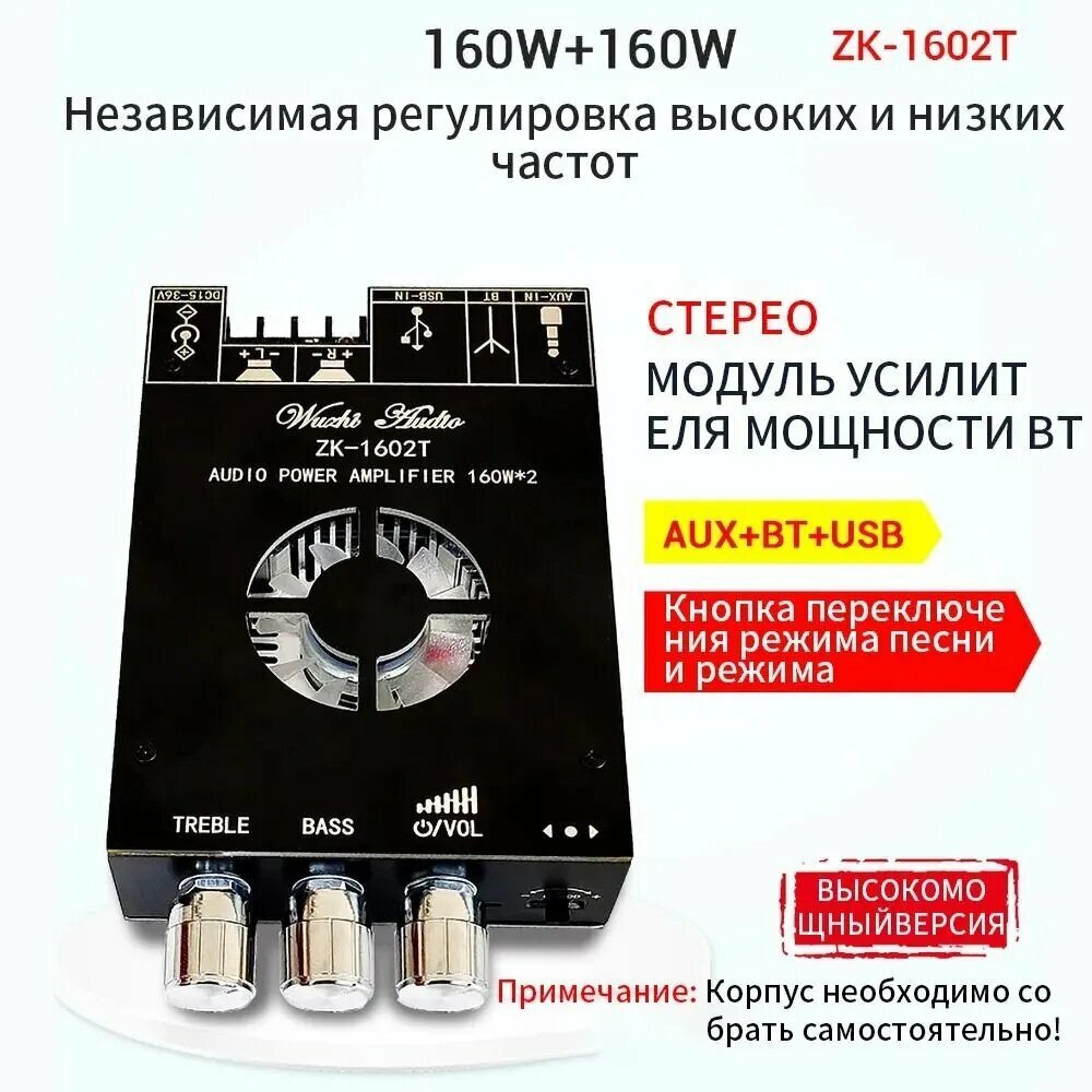 ZK-1602T TDA7498E Аудио Bluetooth усилитель звука, Усилитель автомобильный, мощная мощность,160 Вт + 160 Вт, 2,0-канальный приемник