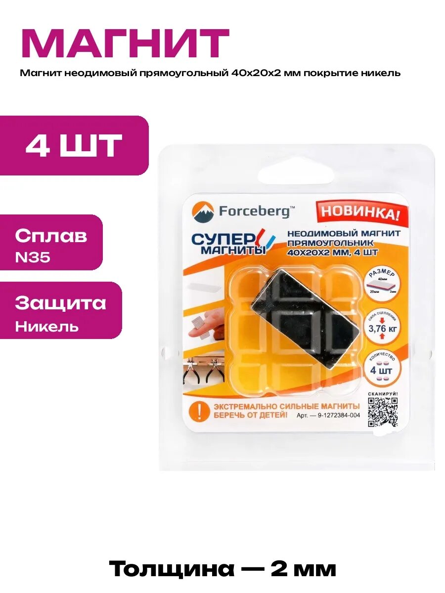 Неодимовый магнит прямоугольник 40х20х2 мм сила тяги 3.76 кг