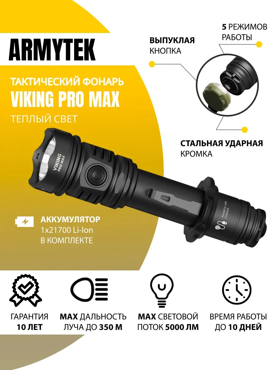 Фонарь тактический аккумуляторный светодиодный
