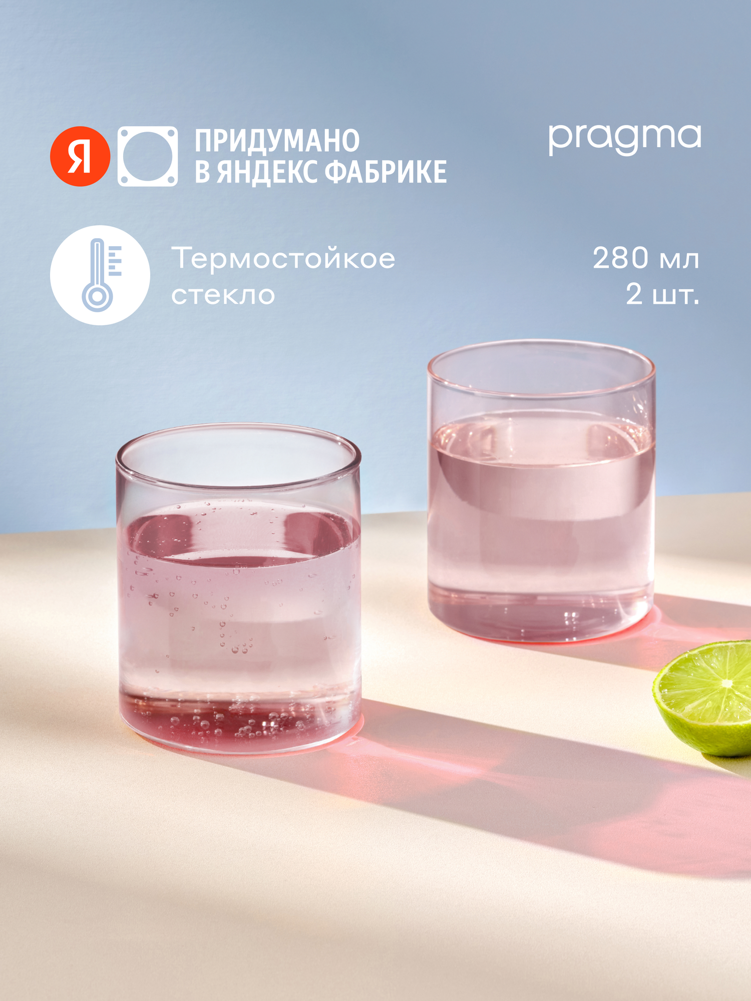 Набор стаканов для напитков Pragma Pupum 2 шт, 280 мл, розовый