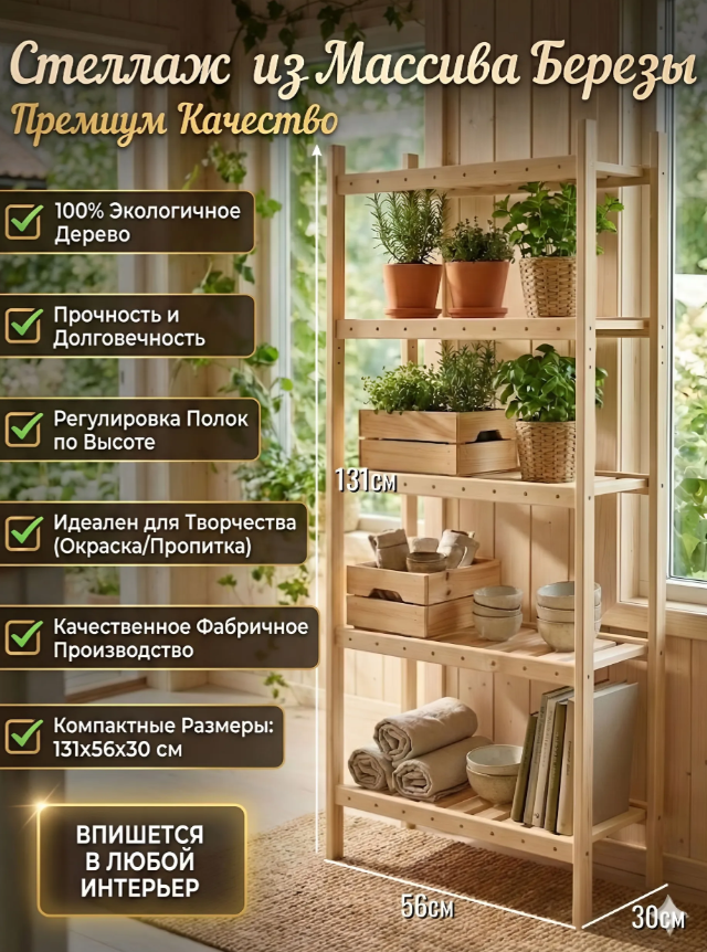 Стеллаж деревянный напольный стиль лофт, эко. 5 полок из массива березы