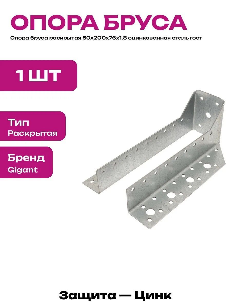 Опора бруса раскрытая 50х200х76 мм стальная оцинкованная 1.8