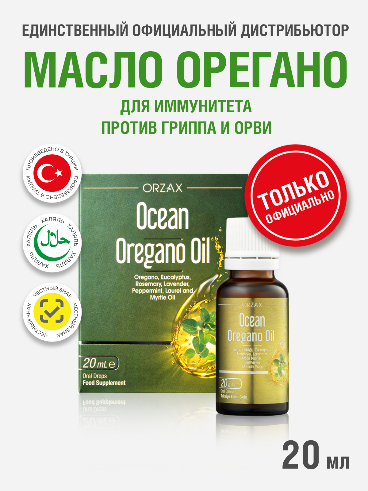 Масло орегано для иммунитета Orzax Ocean Oregano Oil, капли 20 мл