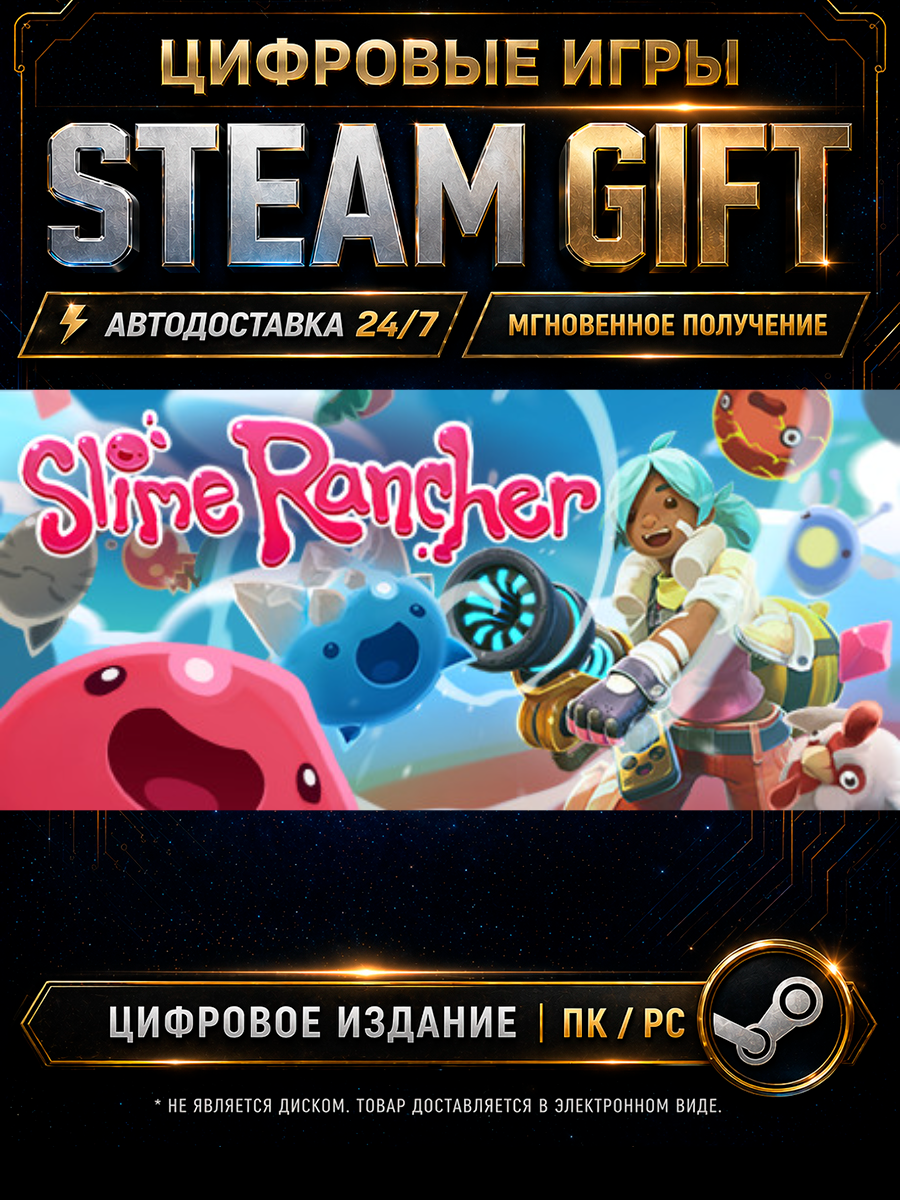 Игра Slime Rancher | STEAM GIFT | автоматическая выдача | | Казахстан