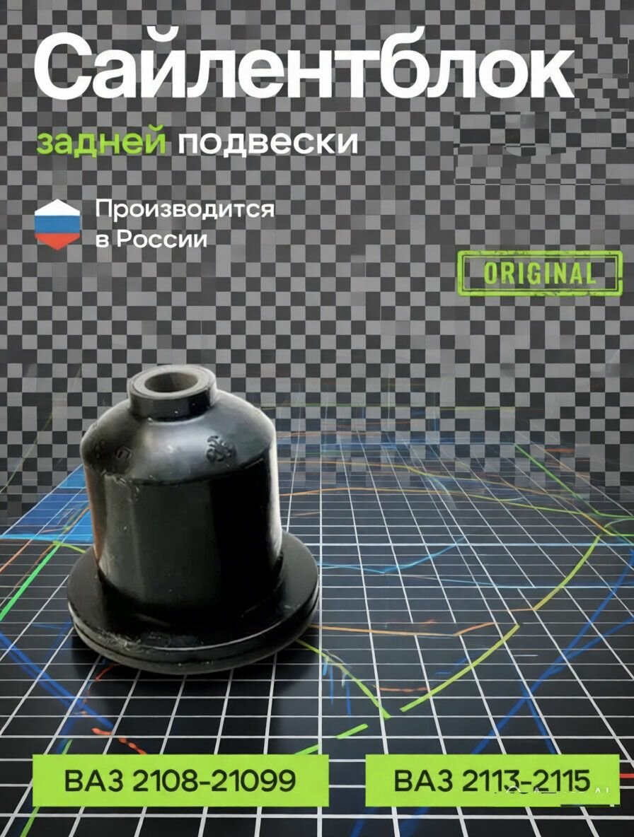 Сайлентблок задней балки ВАЗ-2108-21099, 2113-2115 арт. 2108-2914054-10Р