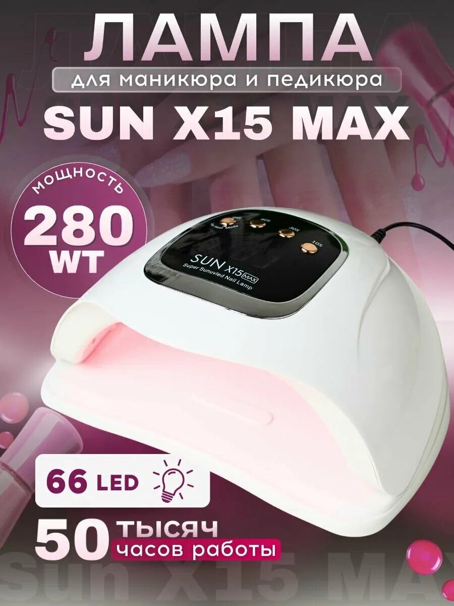 Профессиональная LED-лампа для маникюра и педикюра