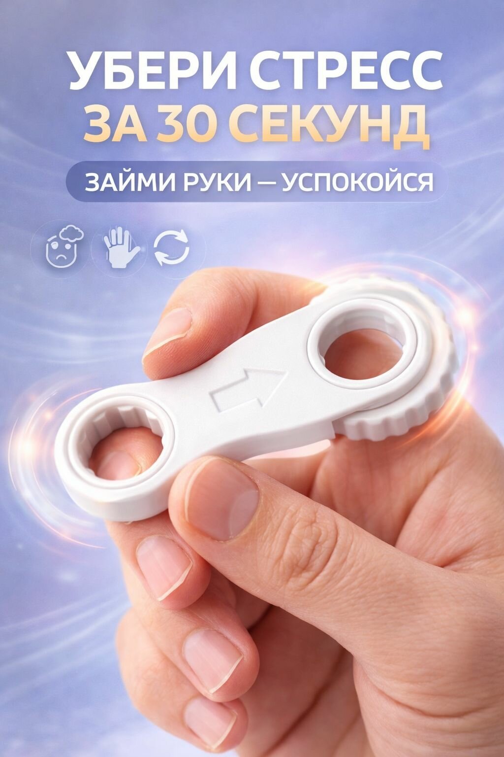 Антистресс для рук фиджет спиннер ручной