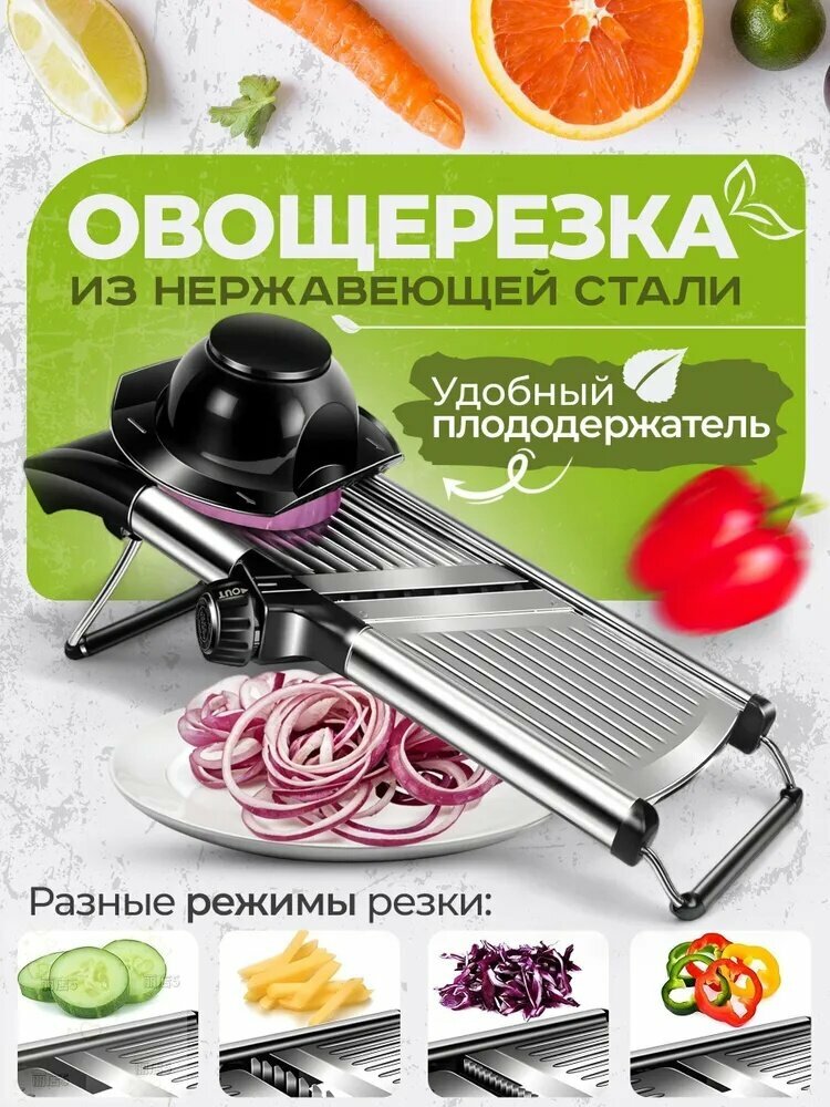 Фрукто-овощерезка