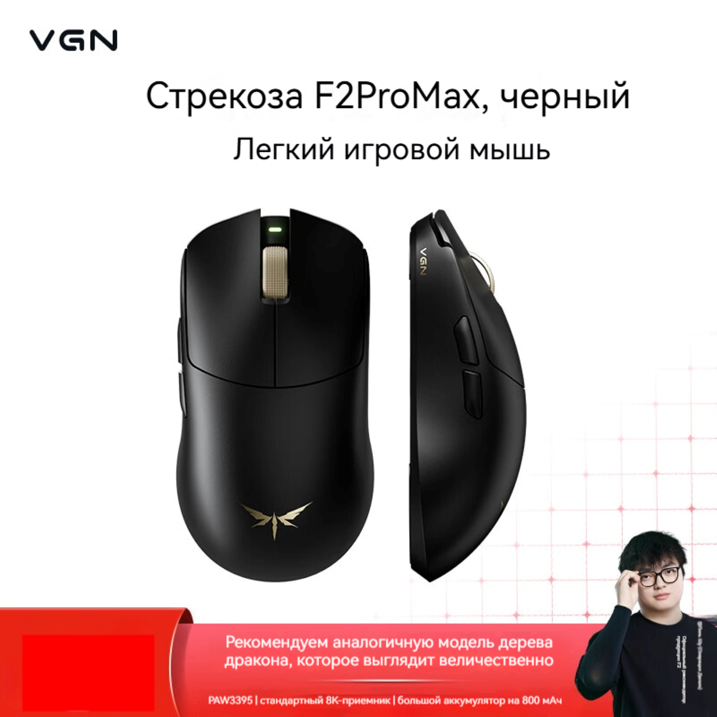 VGN Dragonfly F2 lightweight mouse gaming office all-around mouse PAW3395 three-mode connection F2Pro Max