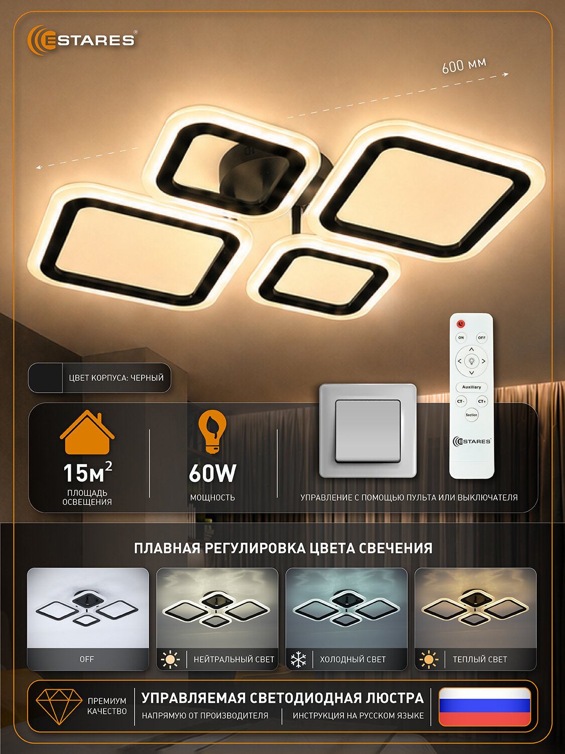 Управляемая светодиодная потолочная люстра OVAL 60W 4S черный -Estares