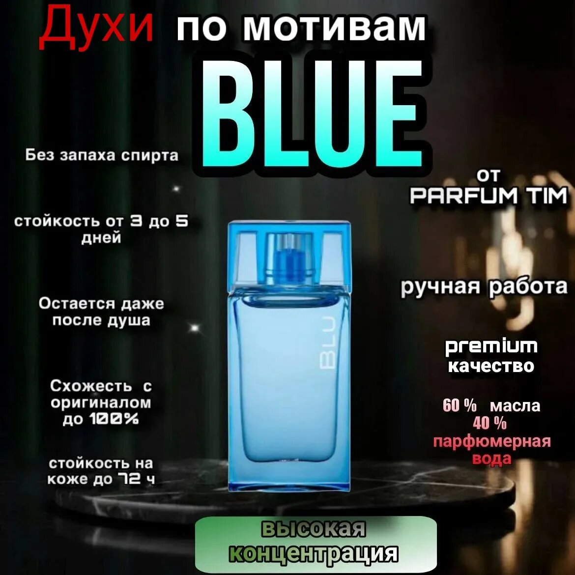 Духи масляные концентрированные по мотивам Blue, 10 мл (спрей) стойкие и шлейфовые от PARFUM_TIM