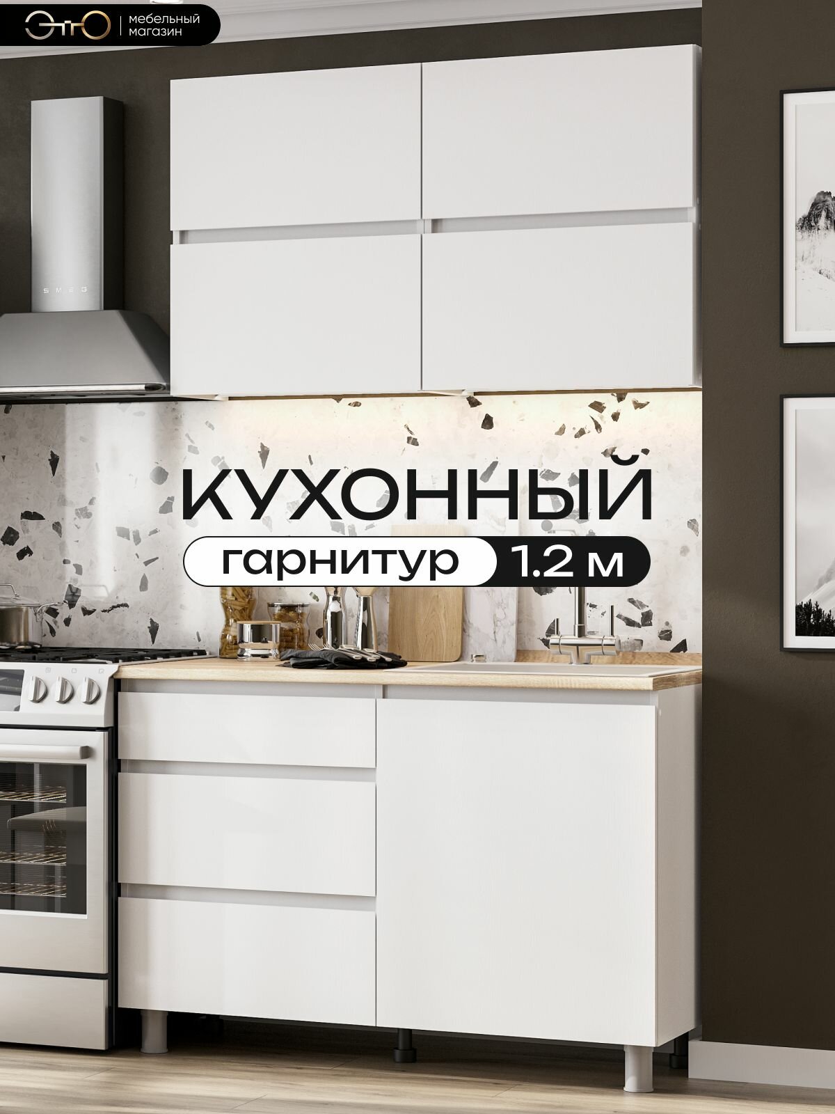 Кухонный гарнитур "Токио", белый 60х120х214 см