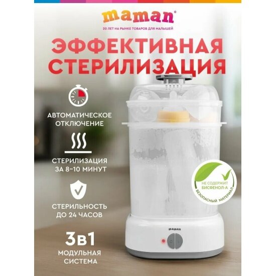 Стерилизатор Maman LS-B304 для бутылочек и сосок