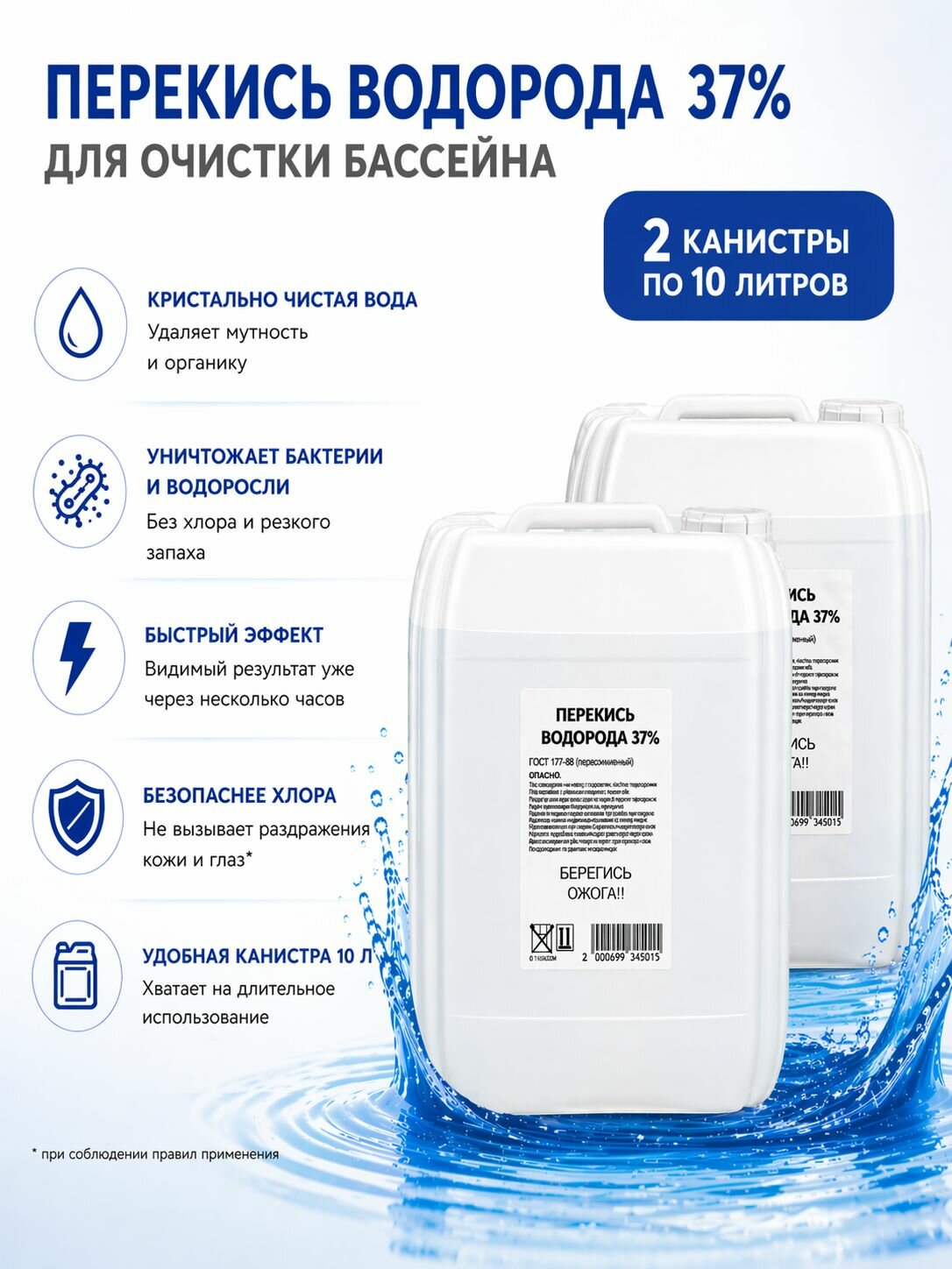 Перекись водорода 37% средство для очистки воды в бассейне, 20л