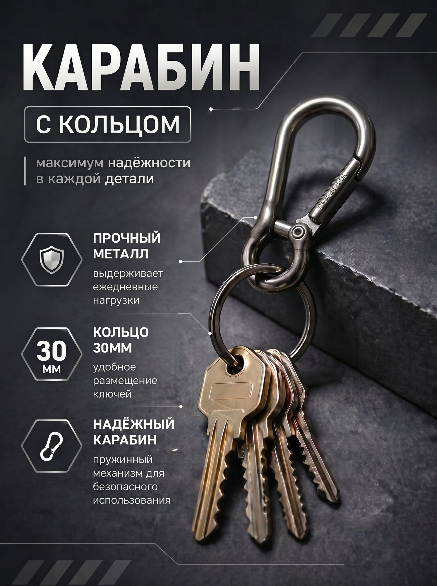Брелок-карабин