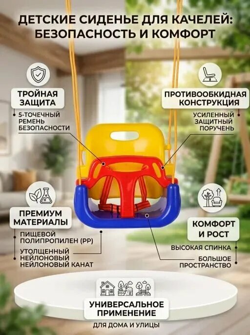 Качели детские подвесные пластиковые 3 в 1