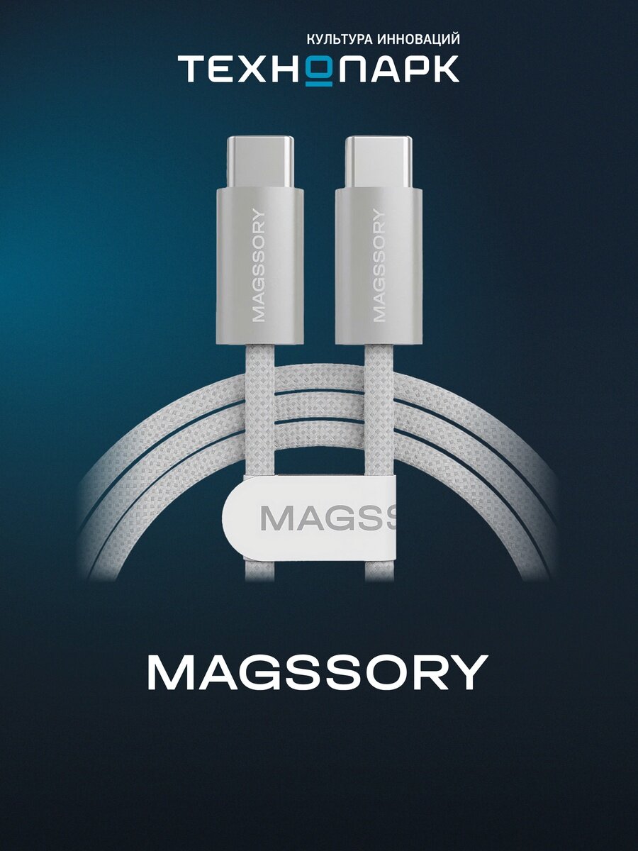 Кабель Magssory Line USB-C 1.5 м белый (CBL002w)