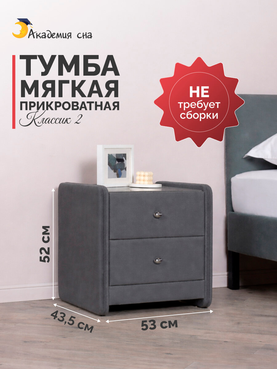 Тумба прикроватная Классик 2 Тк. Sky Velvet 16, 52x53x43.5 см