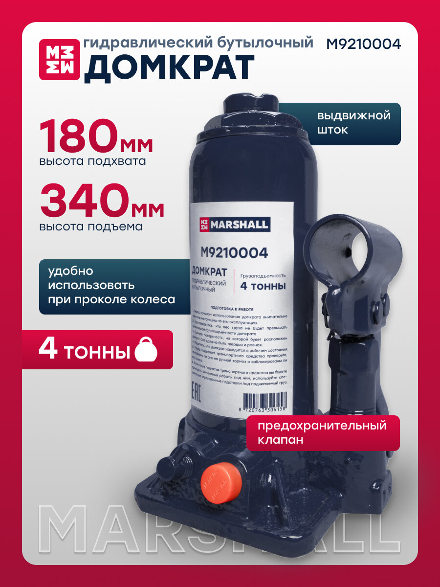 Домкрат автомобильный гидравлический бутылочный MARSHALL M9210004, 4т