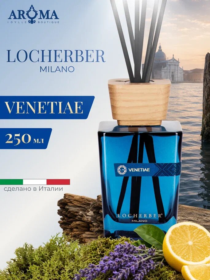 LOCHERBER MILANO Ароматический диффузор VENETIAE 250 мл
