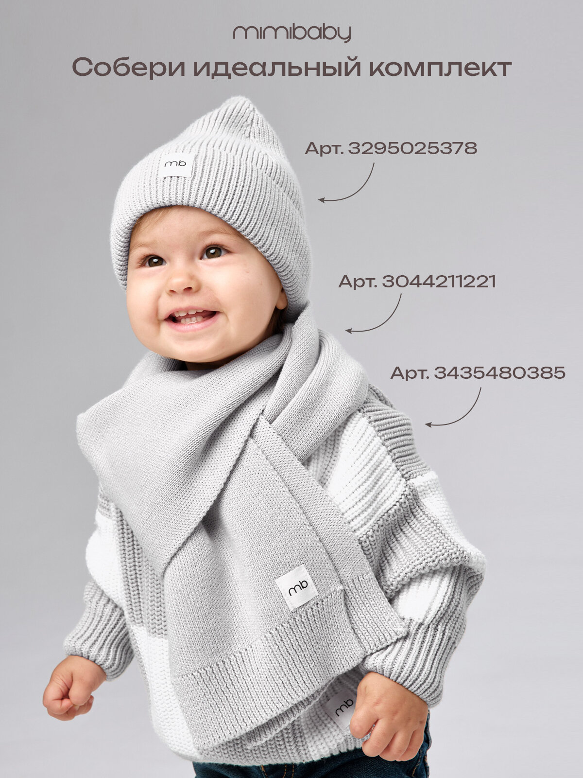 Шарф Mimibaby для детей,155х16 см, универсальный, серый — фото 1