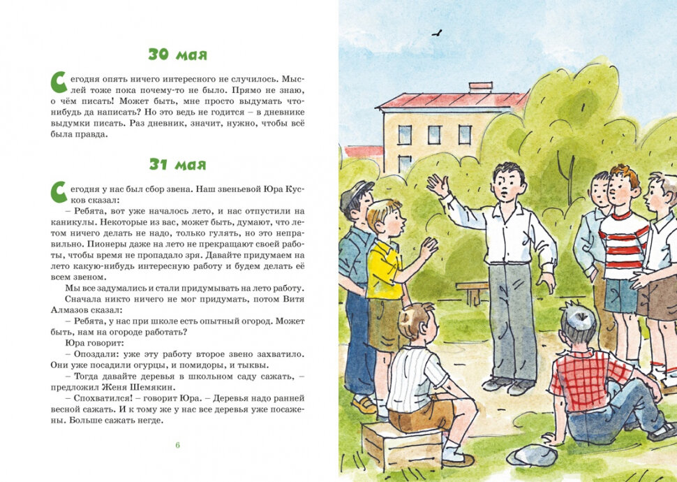 Дневник Коли Синицына — фото 1