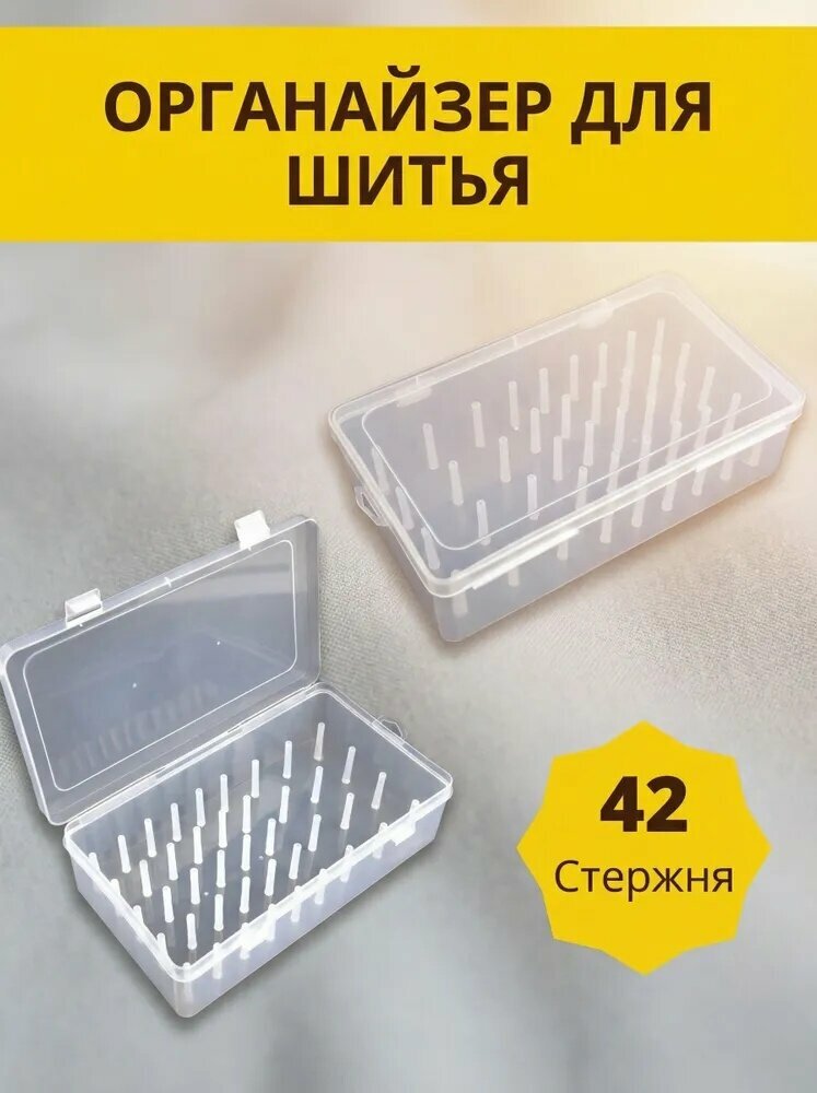Органайзер для хранения ниток