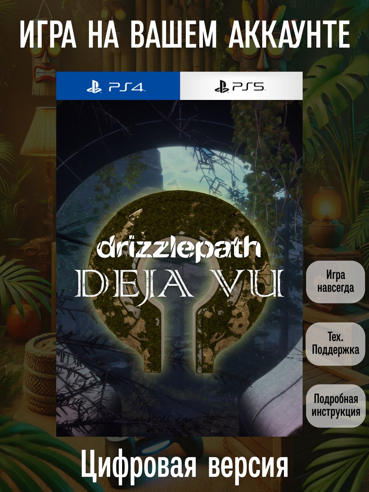 Drizzlepath: Deja Vu | PlayStation 4/5 | английский язык | Приключения