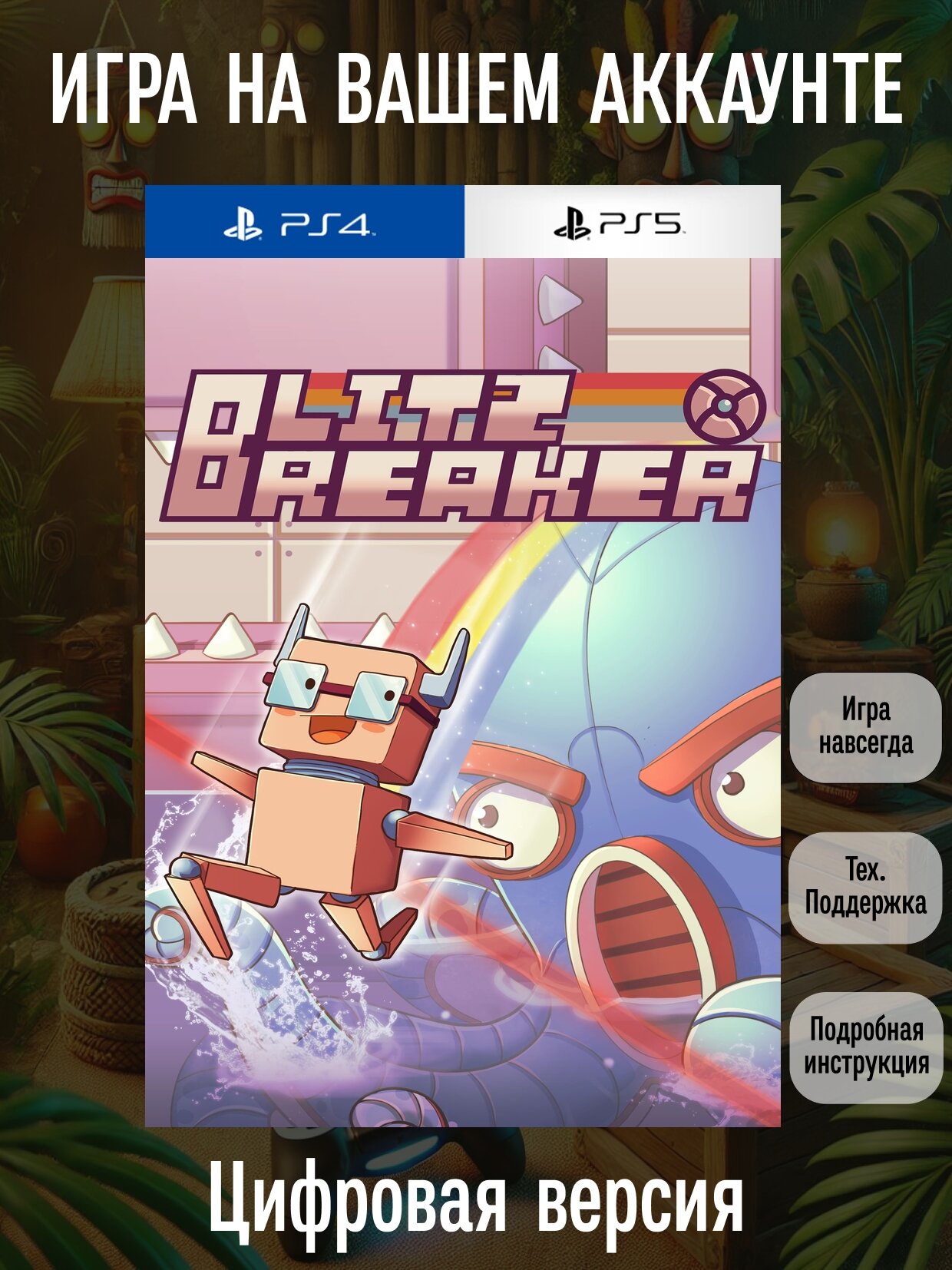 Blitz Breaker | PlayStation 4/5 | английский язык | Боевики | Платформер