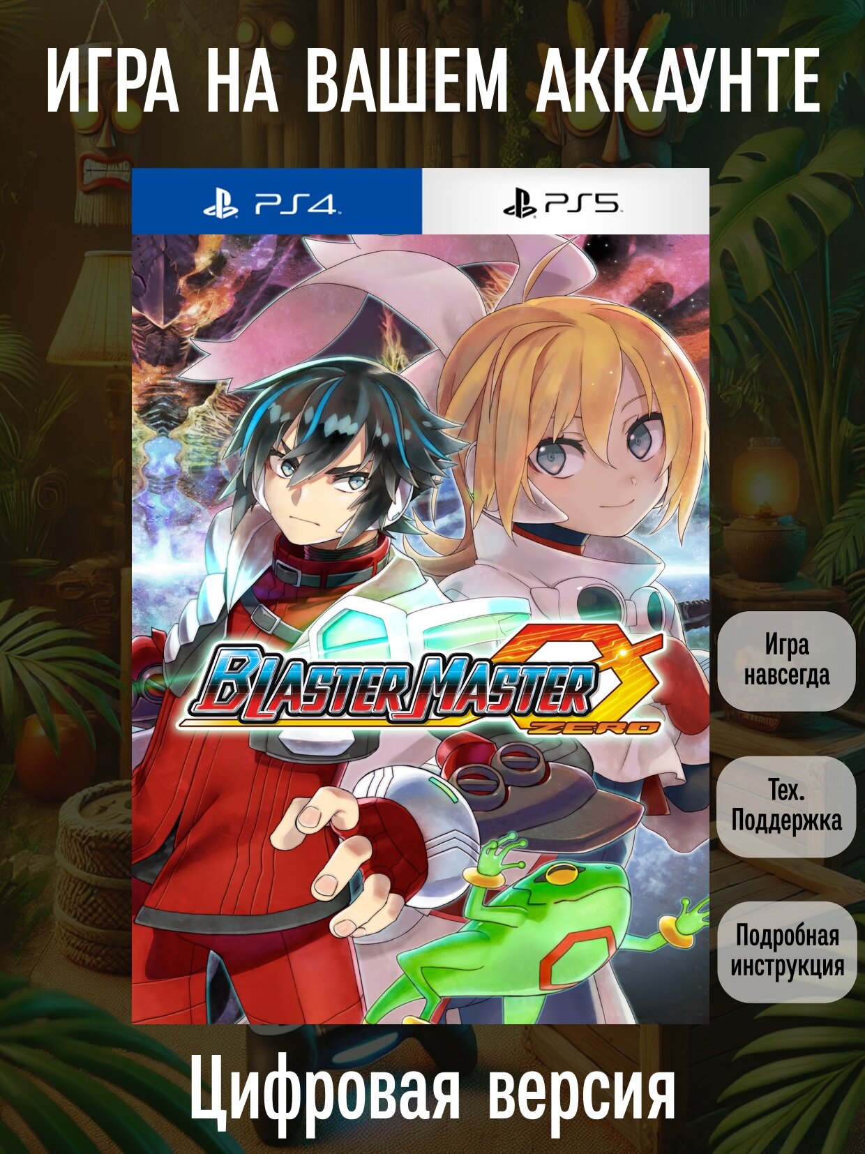 Blaster Master Zero | PlayStation 4/5 | английский язык | Боевики