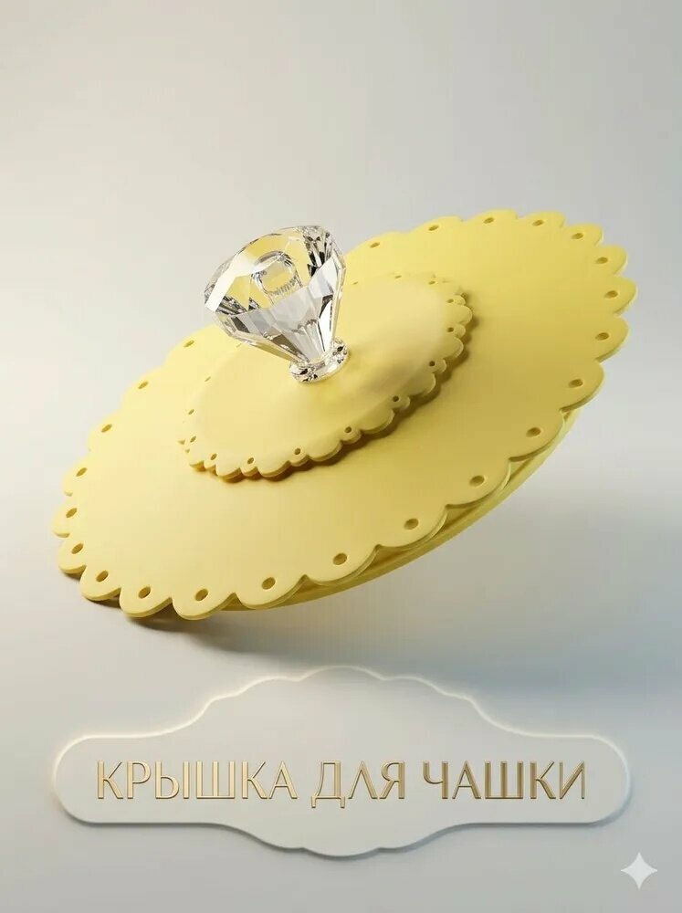 Крышка для кружки, чашки, стакана, 1 шт