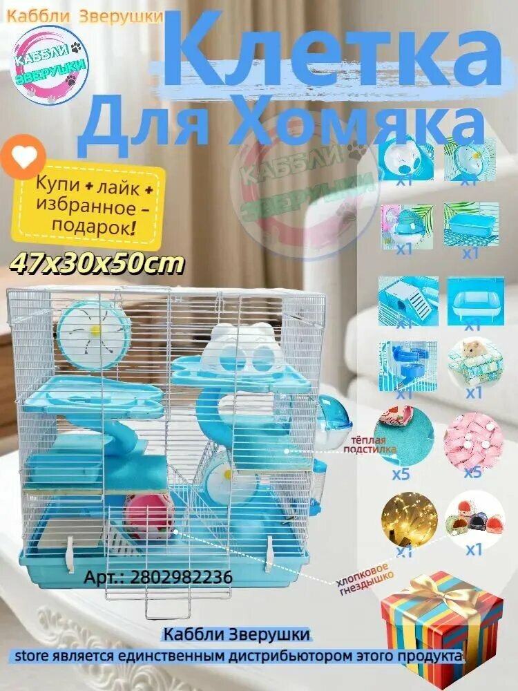 Клетка дляя сирийского хомяка 47x30x50 см, с бесшумным колесом, синя