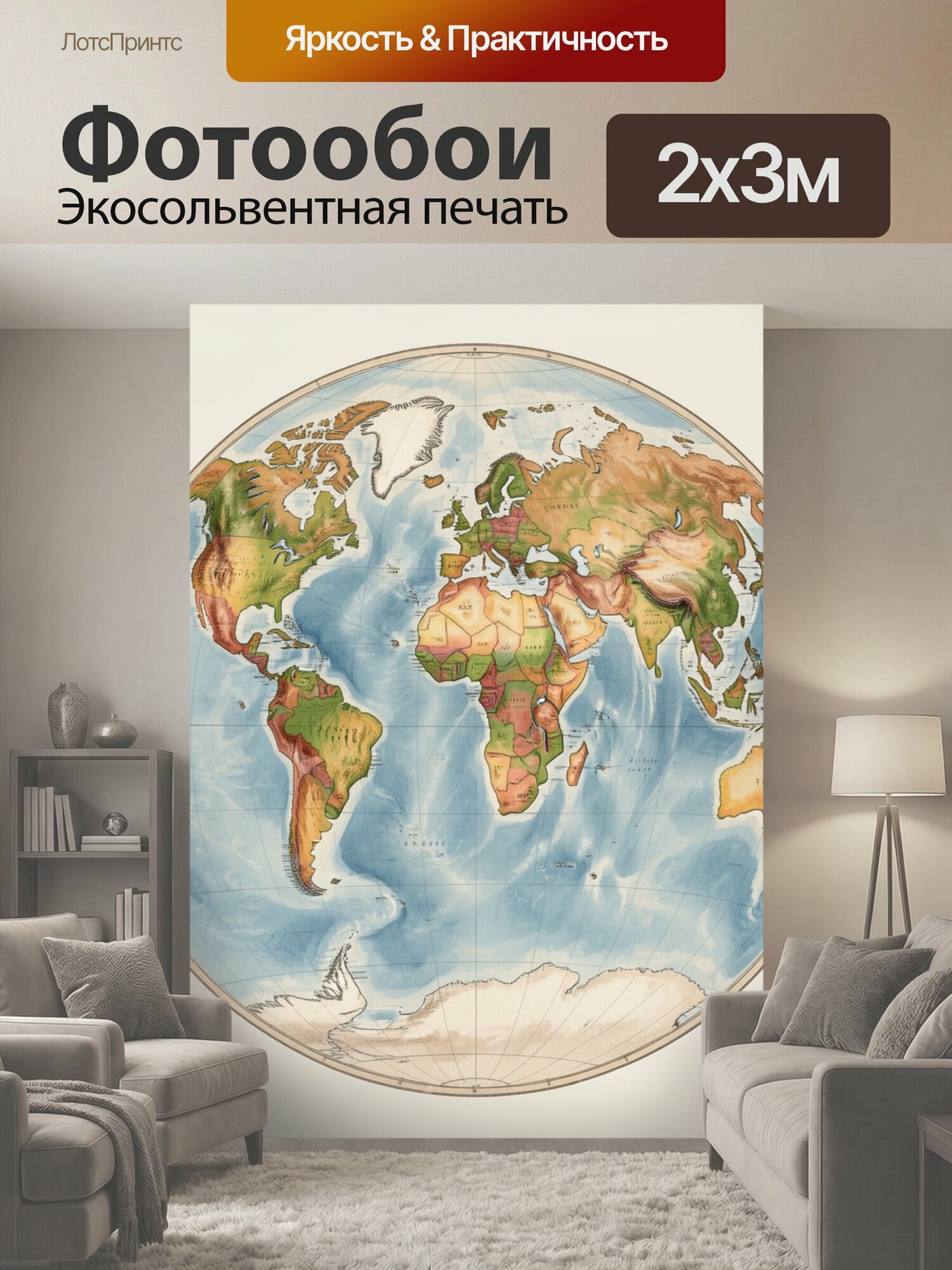 Фотообои "Винтажная карта мира. Круглая иллюстрация земного шара с континентами, морями и меридианами, выполненная в нежных пастельных тонах." 200x300 см. экосольвентная печать