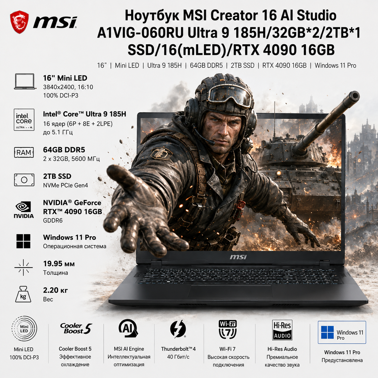 Ноутбук MSI Creator 16 AI Studio A1VIG-060RU Ultra 9 185H/32GB*2/2TB*1 SSD/16(mLED)/RTX 4090 16GB