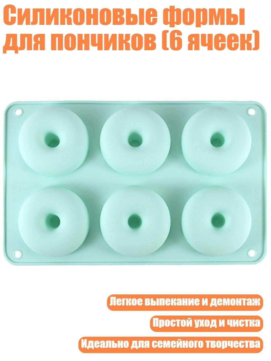 Силиконовые формы для пончиков (6 ячеек), Зеленый