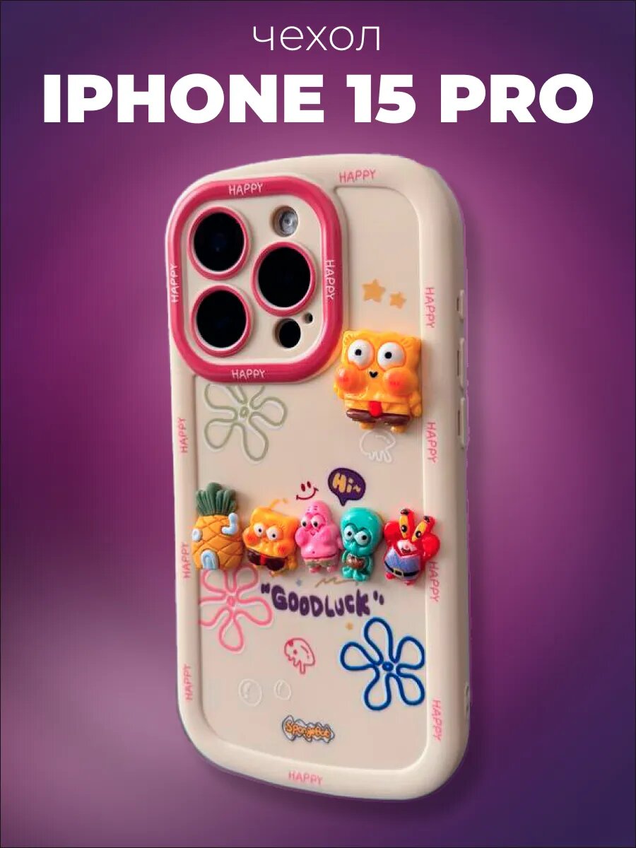 Чехол на iPhone 15 Pro, цвет бежевый, принт "Спанчбоб" с защитой камеры