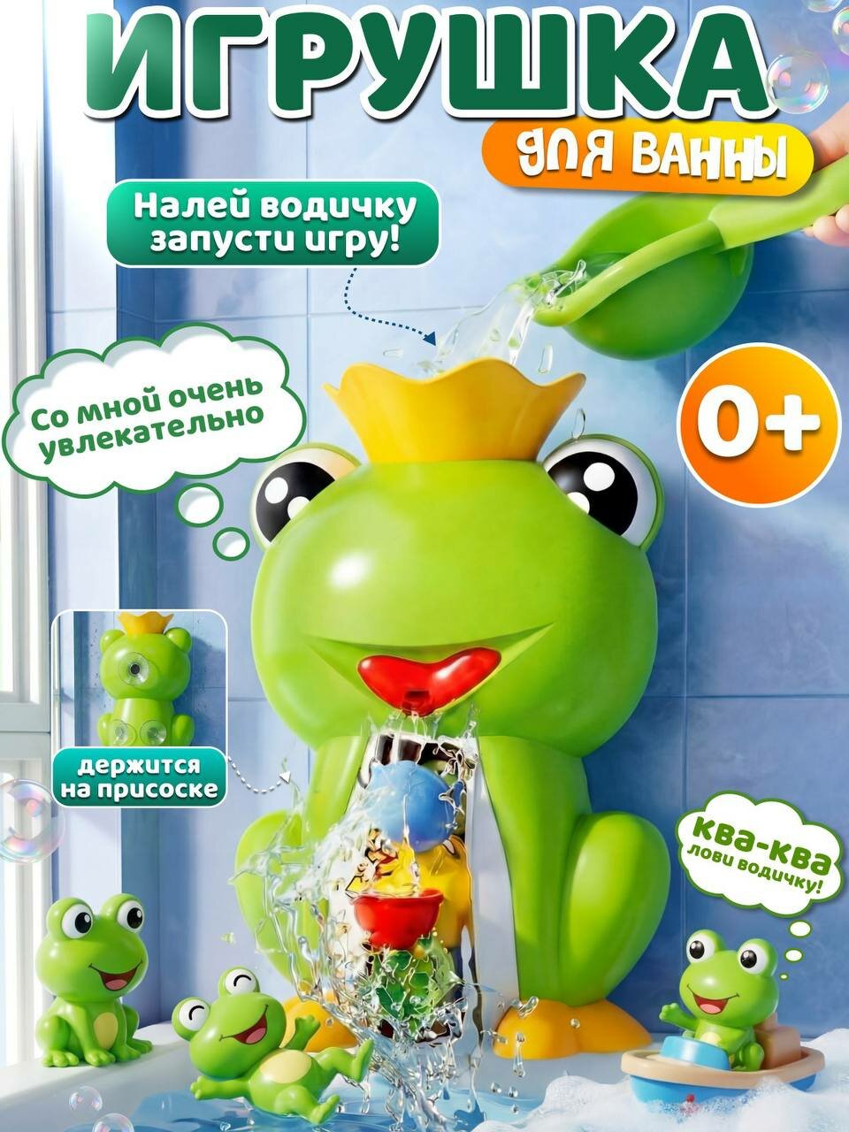Игрушка для ванной царевна лягушка на присосках