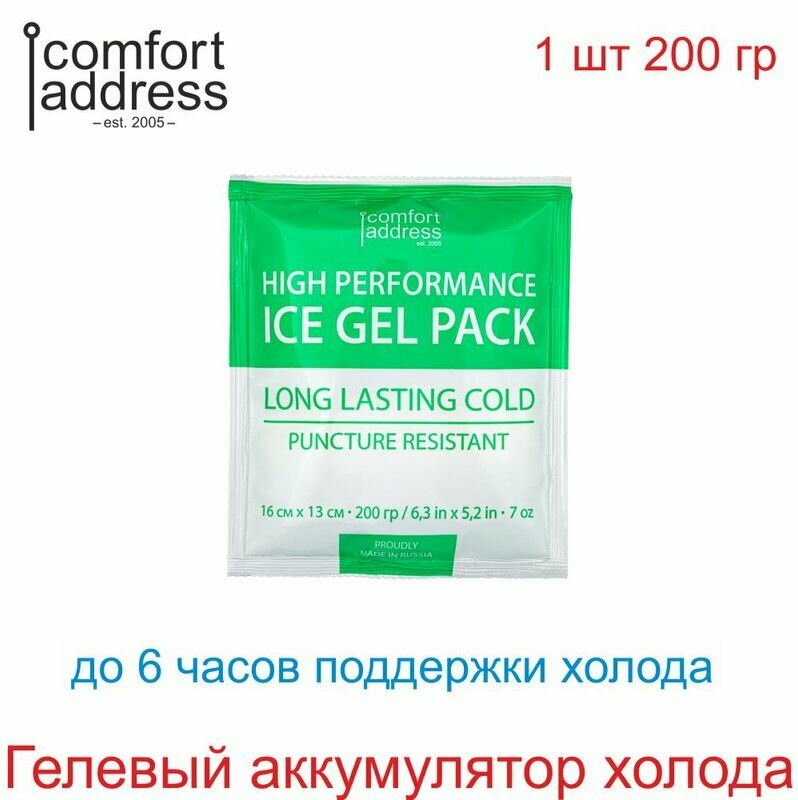 Comfort Address Аккумулятор холода гелевый для термосумки объем 200 мл, 1 шт.