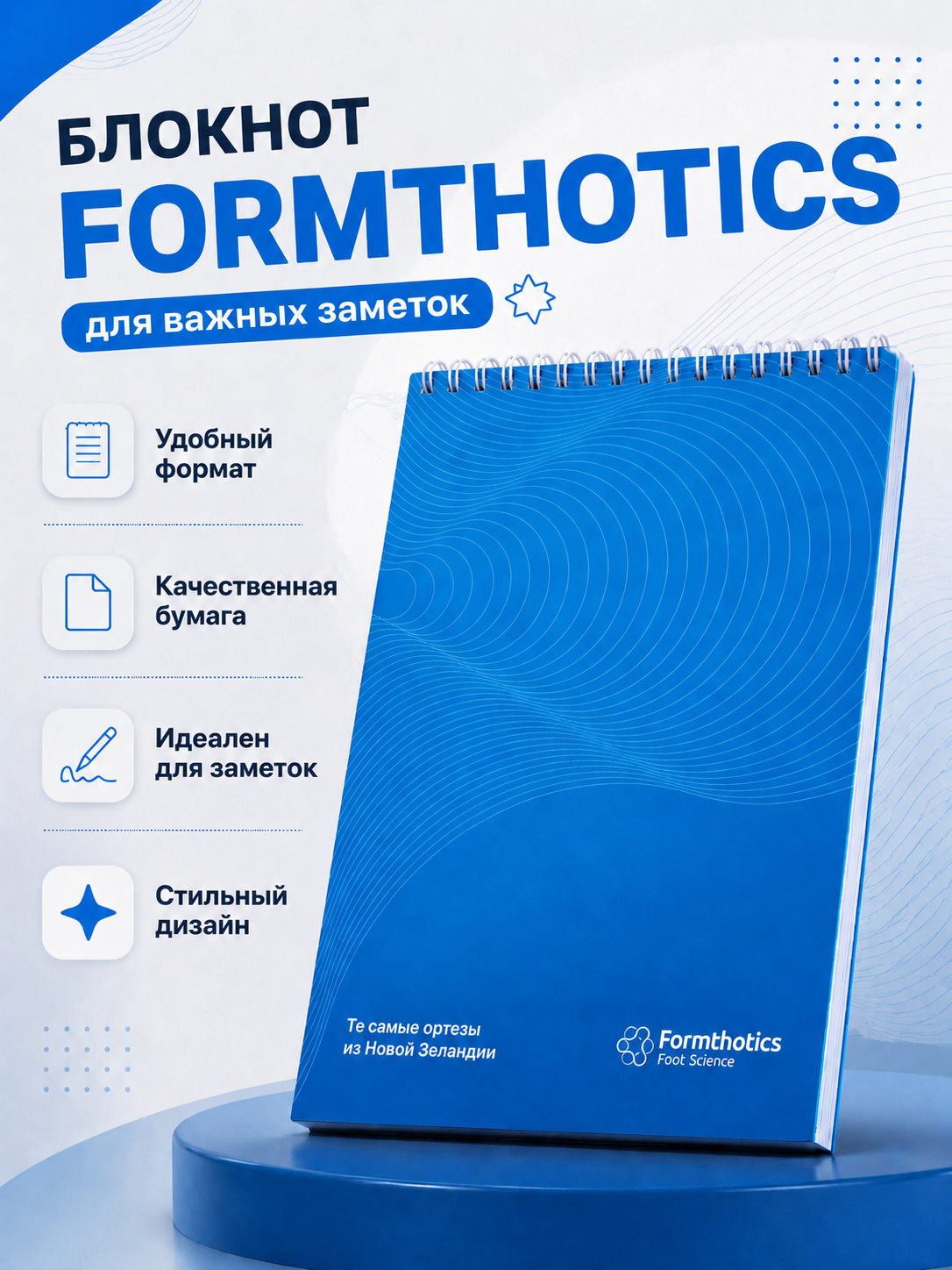 Блокнот брендированный Formthotics (Формтотикс), A5, голубая клетка