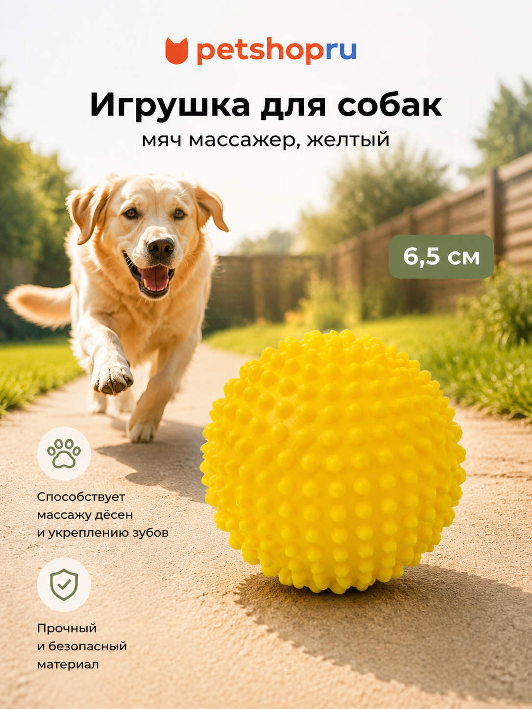 Tappi Игрушка-массажер для собак "Мяч", желтый, 6,5 см