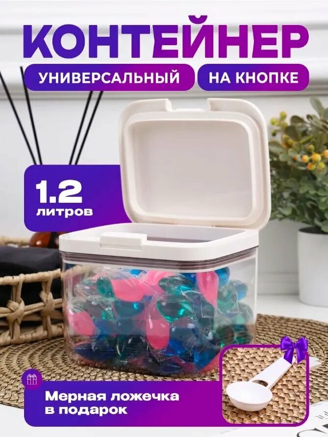Контейнер для стирального порошка, 1.2 л, 1 шт