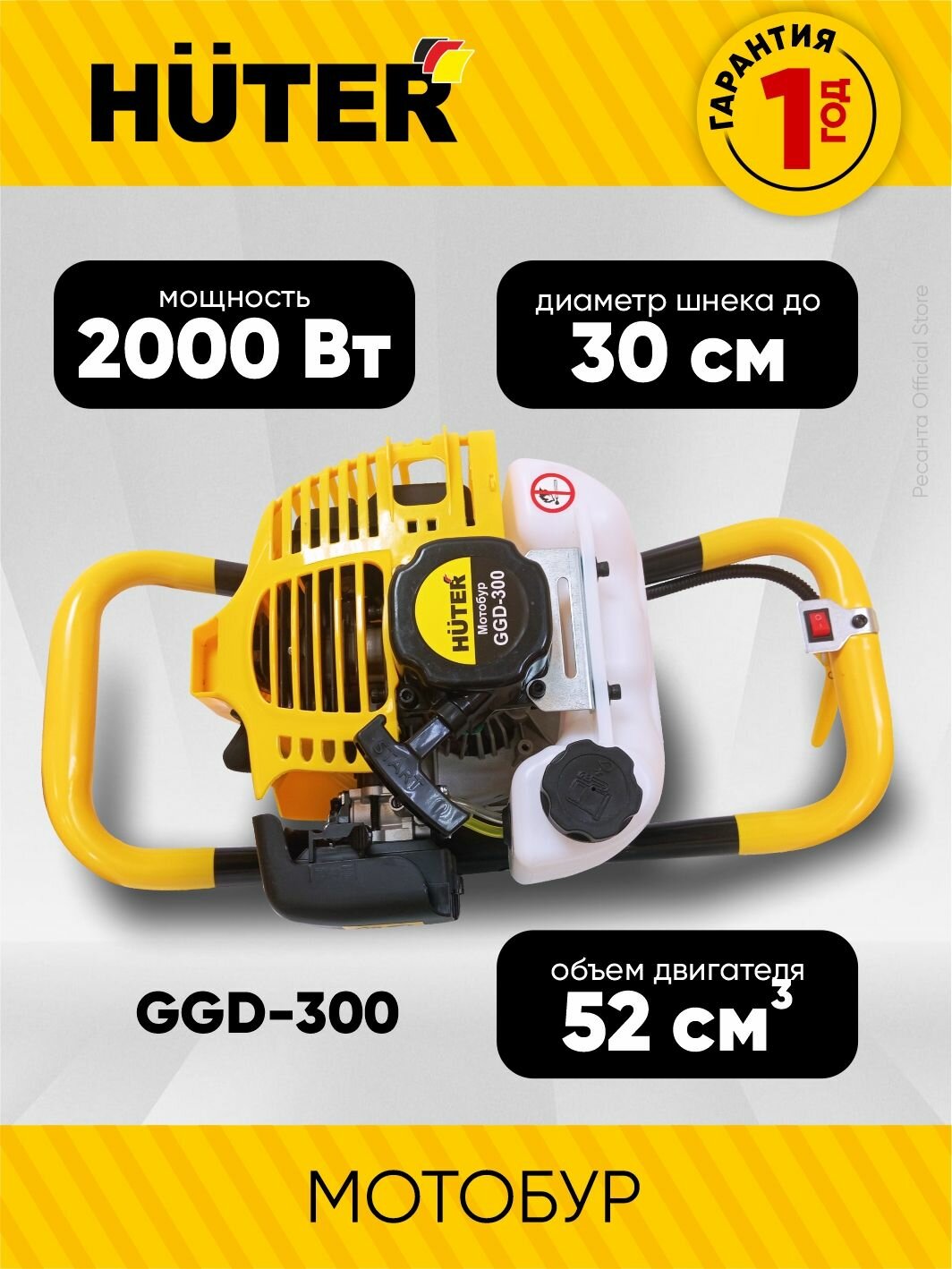 Мотобур бензиновый 2кВт HUTER, 52см3, бак 1,25 л, (без шнека)/ GGD-300
