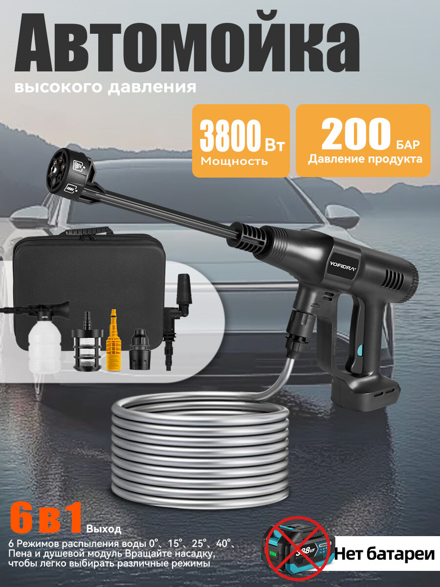 Мойка высокого давления аккумуляторная YOFIDRA для автомобиля, лодки, Нет батареи